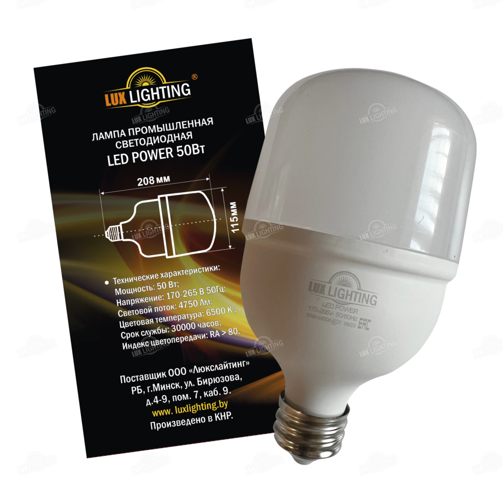 Лампа промышленная светодиодная LED POWER 50Вт 6500K Е27/E40 - lux-lighting